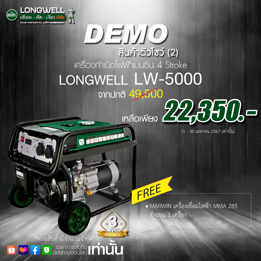 สินค้าตัวโชว์(2) ! เครื่องปั่นไฟ เครื่องกำเนิดไฟ ลองเวล LW-5000 พร้อม ...