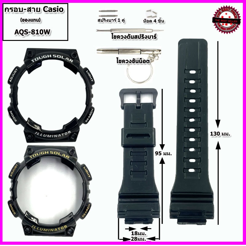 อะไหล่จีชอร์ค คาสิโอ G-shock/Casio กรอบคาสิโอรุ่น AQS-810W สายแทนกรอบ ...