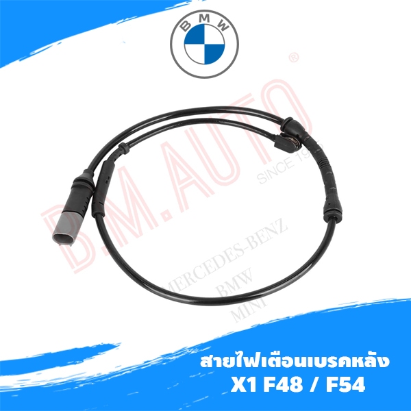 สายไฟเตือนเบรคหลัง BMW x1/f48/F54 PN 34356865612 **ทักแชทสอบถามรุ่นกับ ...