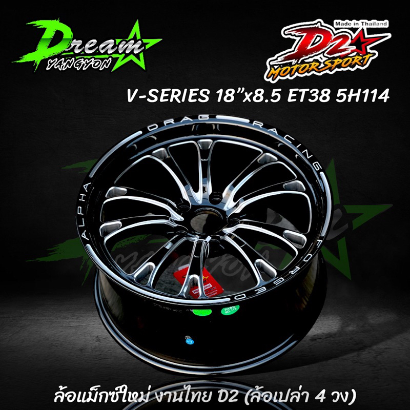 ล้อแม็กซ์รถยนต์ V SERIES D2 ล้อเบา ไทยแท้ งานเทพ (ล้อเปล่า4วง) มี2แบบ ...