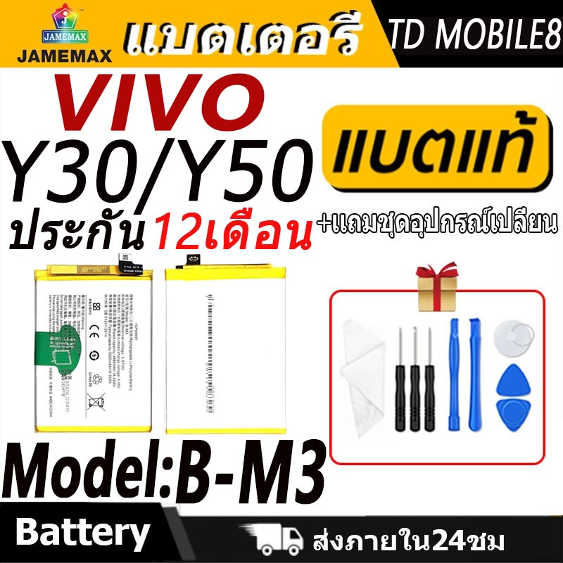 แบตเตอรี่ VIVO Y30/Y50 Battery/Battery JAMEMAX ประกัน 12เดือน | Shopee ...