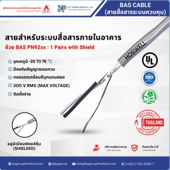 สายสัณญาณเสียง, แอร์ (ความยาว100เมตร) Hosiwell BAS Cable | Shopee Thailand