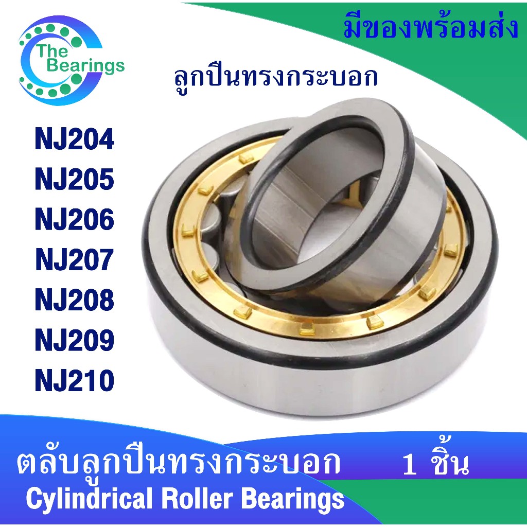 NJ204 NJ205 NJ206 NJ207 NJ208 NJ209 NJ210 ตลับลูกปืนเม็ดทรงกระบอก ...