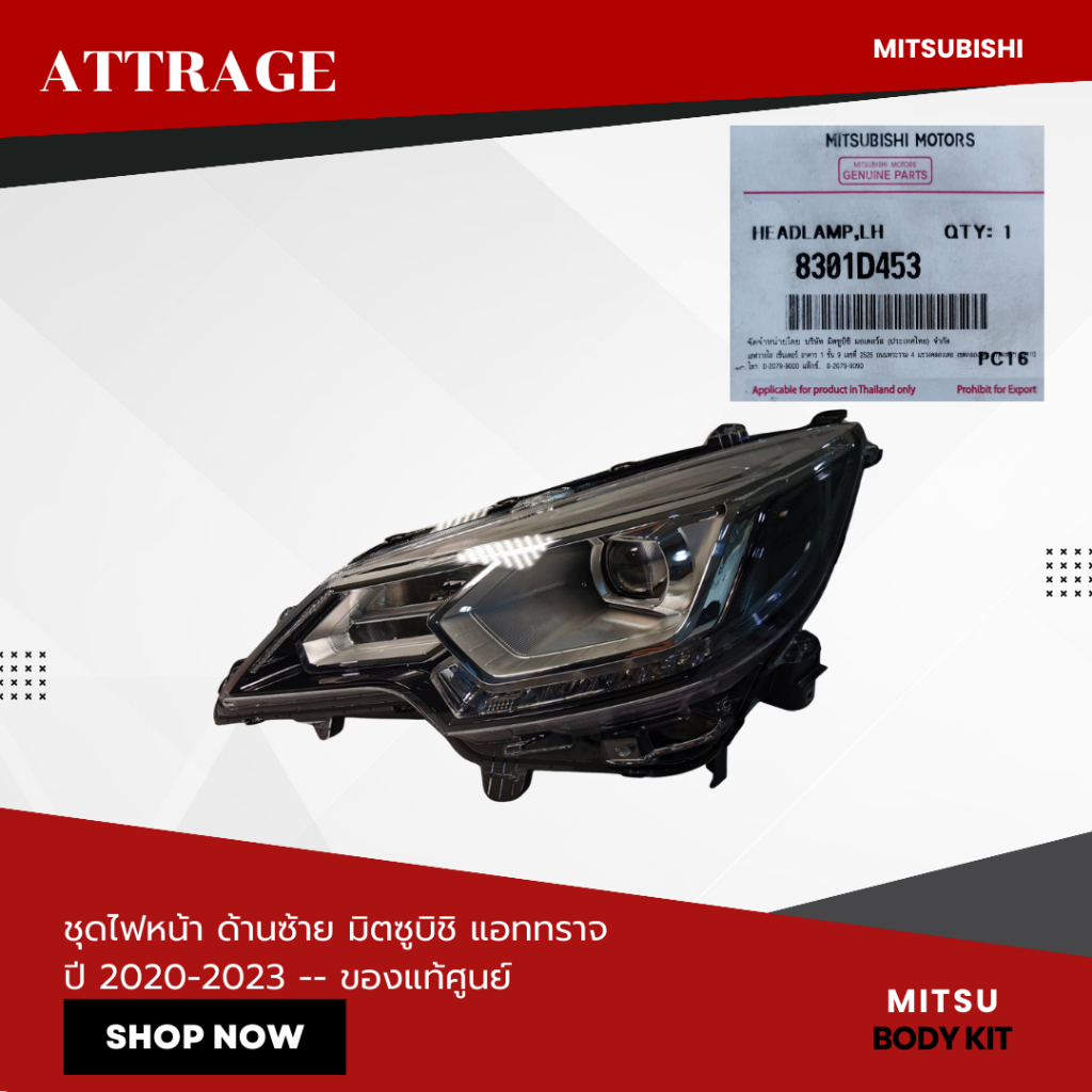 (ของแท้ศูนย์) ชุดไฟหน้า ด้านซ้าย-ขวา มิตซูบิชิ แอททราจ ปี 2019-2022 ...