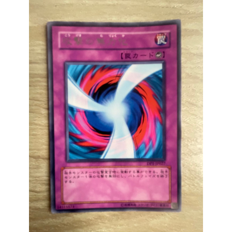 Negate Attack การ์ดการโจมตีไร้ผล ระดับ Rare รหัส DP1-JP027 ตำหนิมุมซ้าย ...