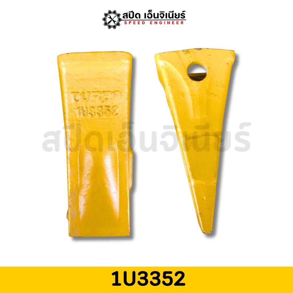 TURBO ฟันแม็คโคร ฟันบุ้งกี๋ Cat320 รุ่น 1U3352 ปลายตัด เหมาะกับงานขุด ...