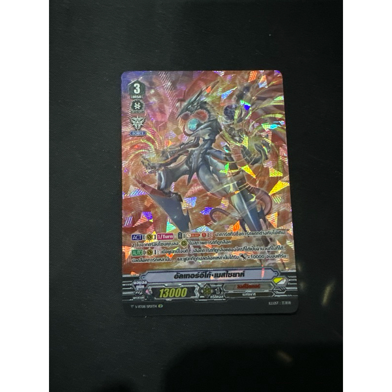 V-BT08/SP01TH SP อัลเทอร์อีโก้•เมสไซยาห์ แคลนลิงค์โจ๊กเกอร์ ฟอยSP | Shopee Thailand