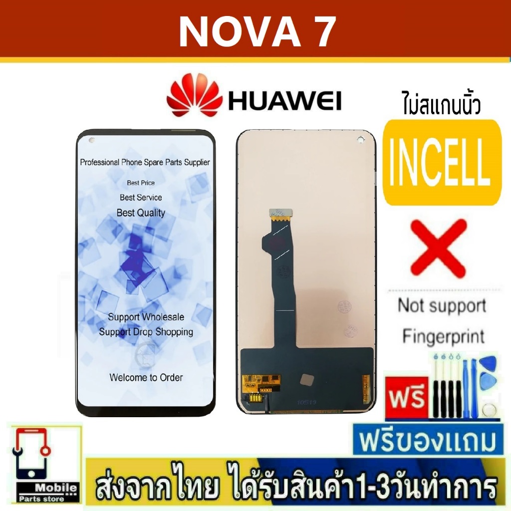 หน้าจอ Huawei Nova7 จอincell(สแกนนิ้วไม่ได้) หน้าจอมือถือ อะไหล่มือถือ ...