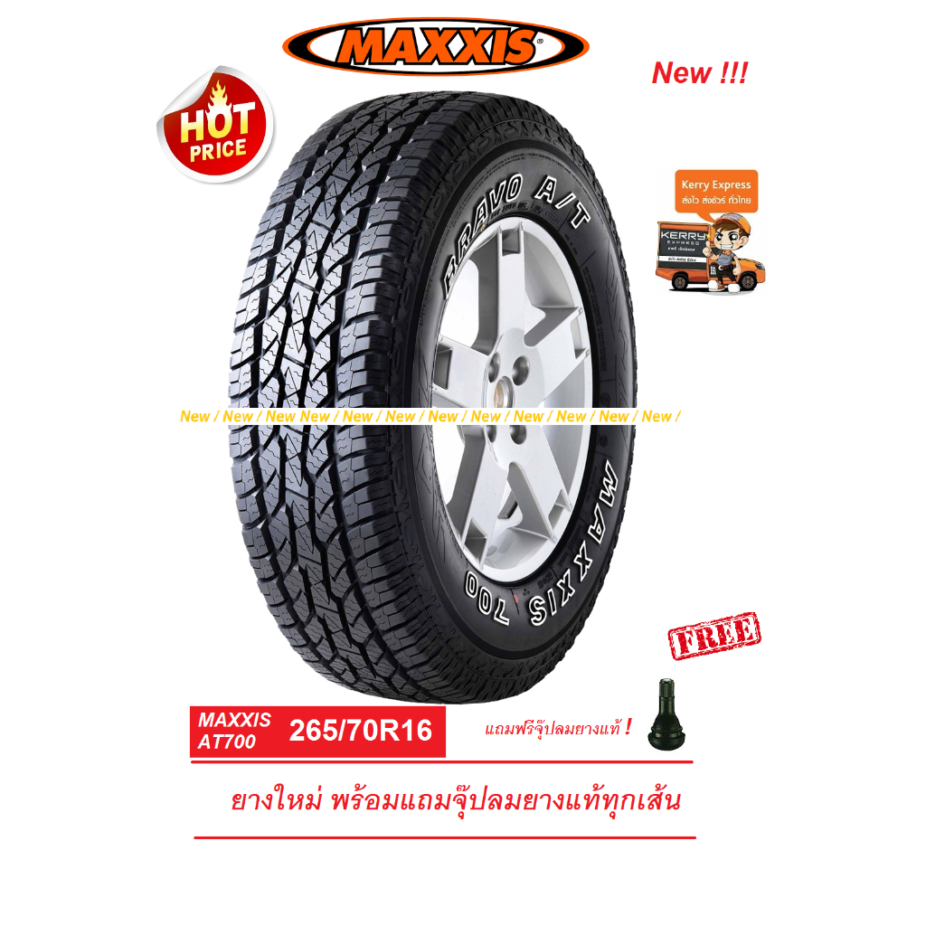 ยาง MAXXIS 265/70R16 AT700 ยางใหม่ พร้อมจุ๊ปลมยางแท้ ปี24 | Shopee Thailand