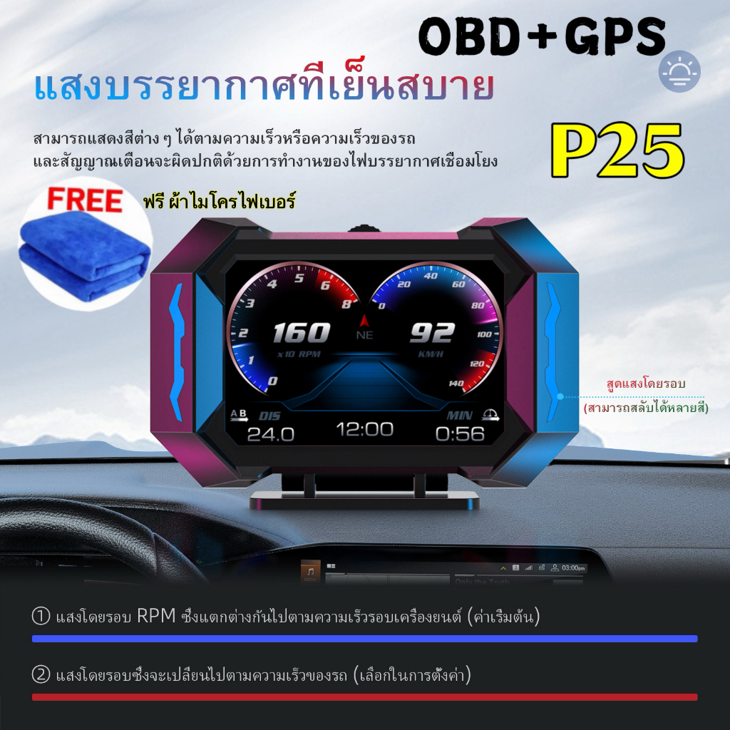 OBD2 สมาร์ทเกจ Smart Gauge Digital Meter/Display P25 Pro Plus + GPS + Slope เมนูภาษาไทย รุ่นใหม่ ...