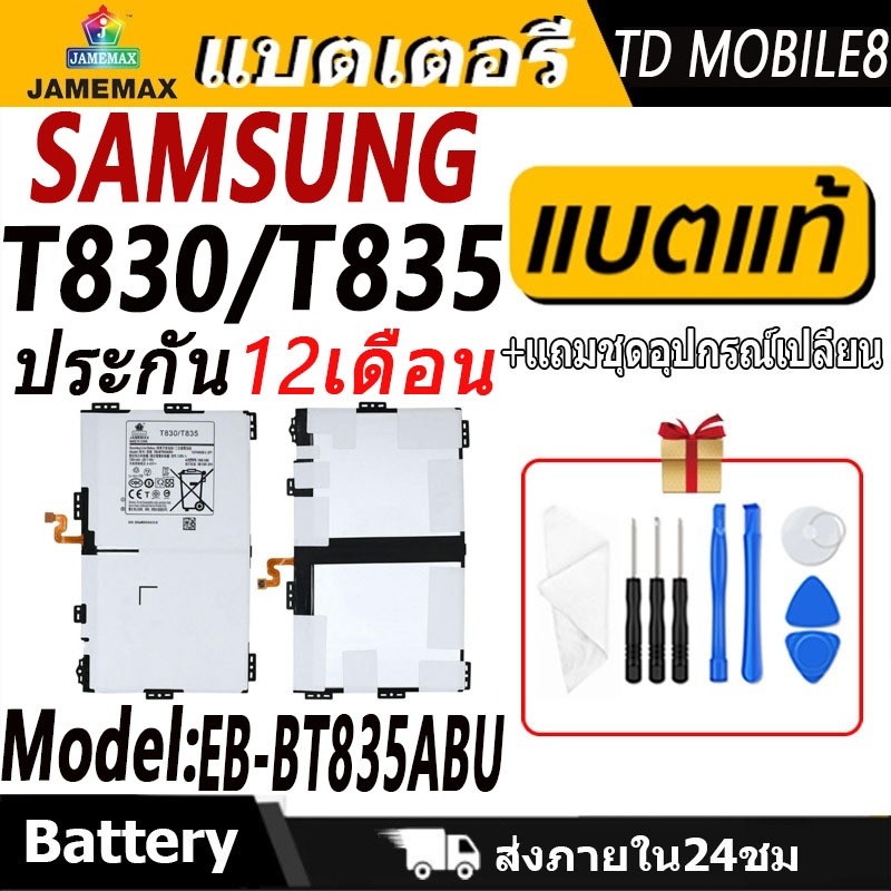 แบตเตอรี่ Samsung T830/T835 Battery/Battery JAMEMAX ประกัน 12เดือน ...