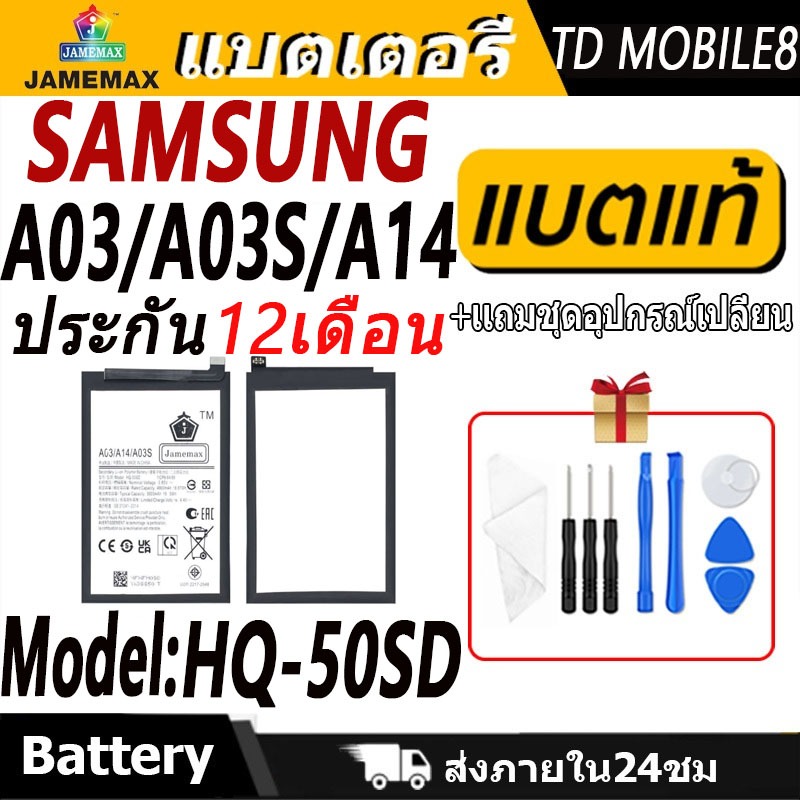 แบตเตอรี่ Samsung A03/A03S/A14 Battery/Battery JAMEMAX ประกัน 12เดือน ...