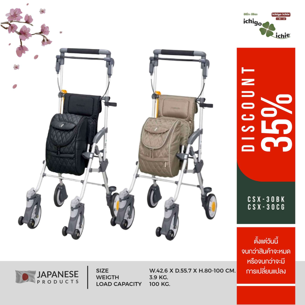 ลดพิเศษ 35% ‼️ รถเข็นช่วยเดิน Walking Cart รุ่น CXS-30 อิชิโกะ-อิชิเอะ ...
