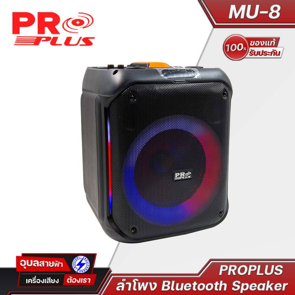 PROPLUS MU-8 ลำโพง บลูทูธ พร้อม ไมค์ลอย 2ตัว เบส ดังเสียงดี Aux 3.5 ไฟ LED EQ Bluetooth Speaker ...