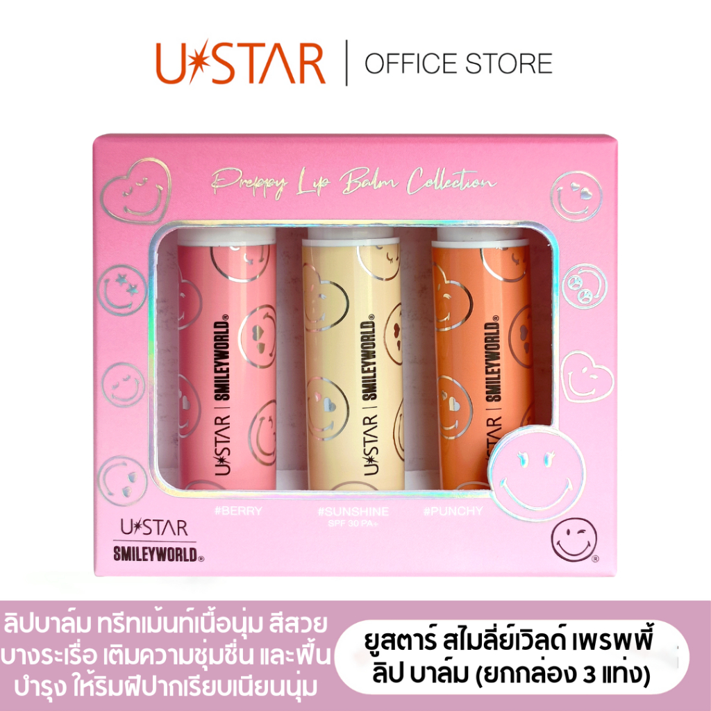 USTAR SMILEYWORLD Preppy Lip Balm - ยูสตาร์ สไมลี่ย์เวิลด์ เพรพพี้ ลิป ...