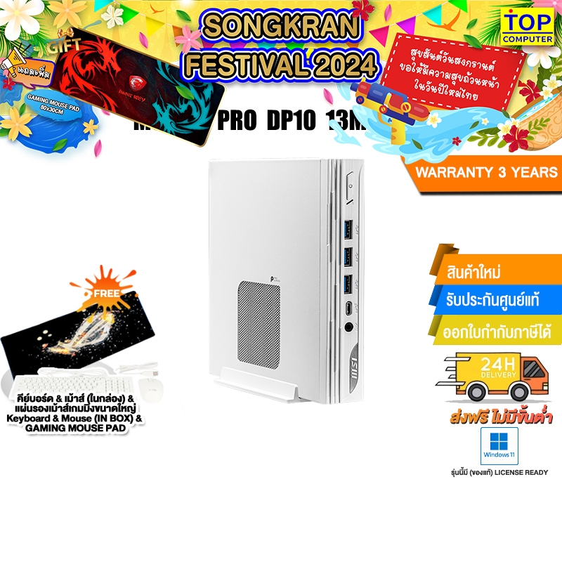 [แถมเพิ่ม! แผ่นรองเม้าส์GAMINGขนาดใหญ่]MSI PC PRO DP10 13M-045TH/ i3-1315U/ประกัน3 YOnsite ...