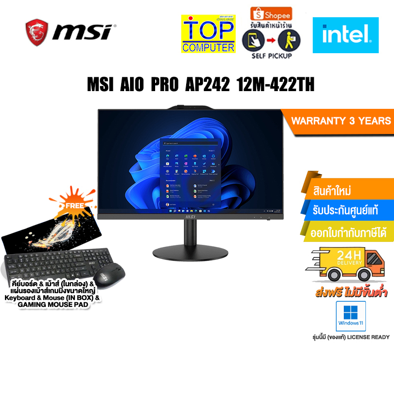 MSI AIO PRO AP242 12M-422TH/ประกัน3 Y | Shopee Thailand