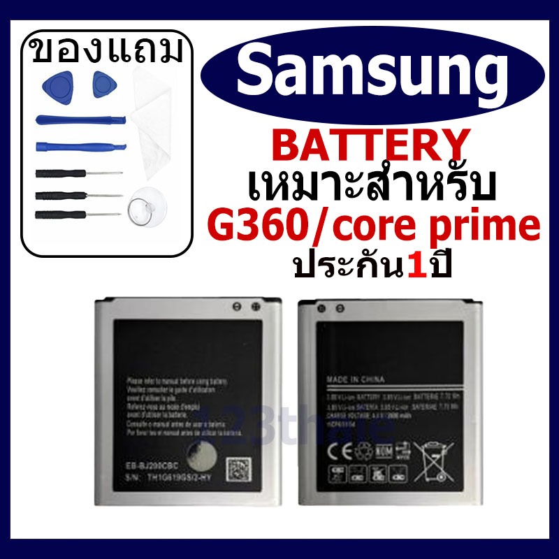 แบตเตอรี่ Samsung G360 / G361 / core prime แบตเตอรี่ต้นฉบับชุดไขควงฟรี ...