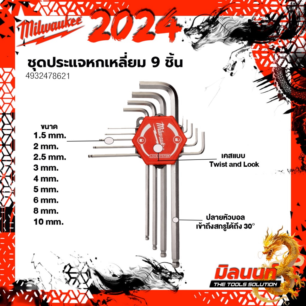Milwaukee ชุดประแจหกเหลี่ยม 9 ชิ้น รุ่น 4932478621 | Shopee Thailand