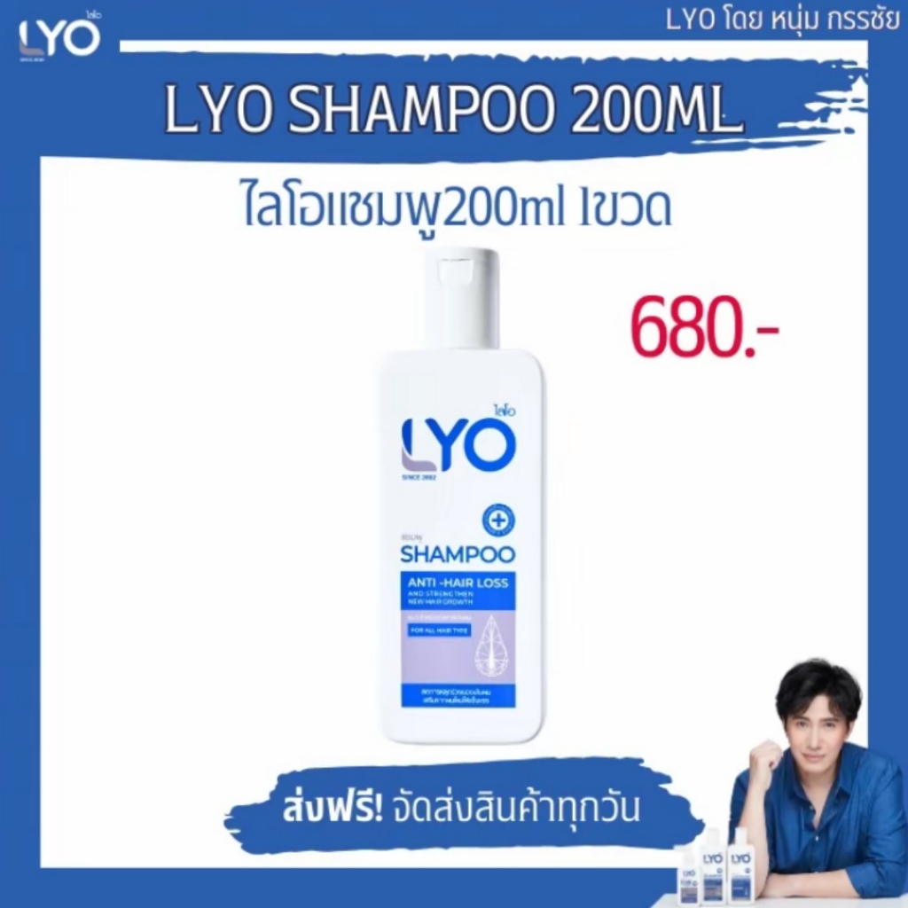 LYO SHAMPOO ไลโอแชมพู 1 ขวด | Shopee Thailand