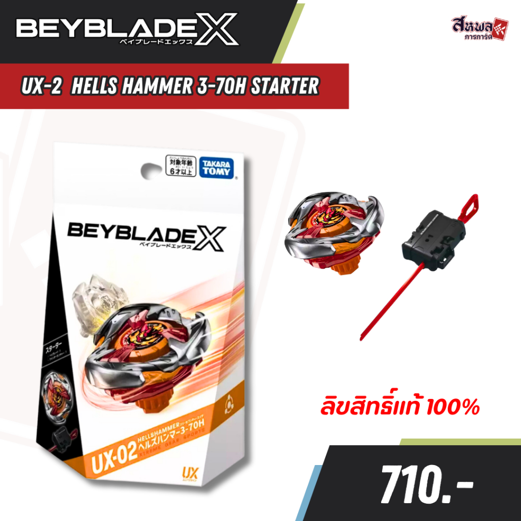 [TAKARA TOMY] Beyblade X - UX-2 Hells Hammer 3-70H Starter ลิขสิทธิ์ 100% พร้อมส่ง! (Lot Thai ...