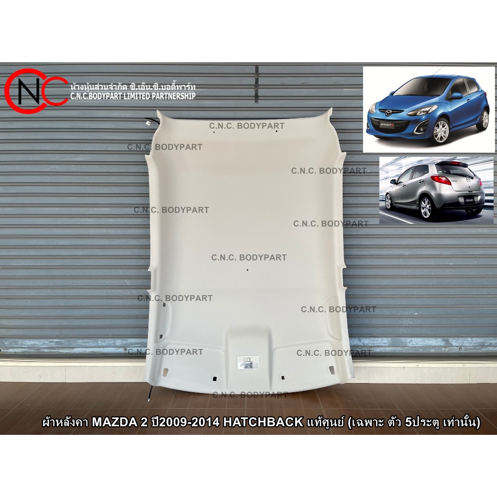 ผ้าหลังคา MAZDA 2 ปี2009-2014 HATCHBACK แท้ศูนย์ (เฉพาะ ตัว 5ประตู ...