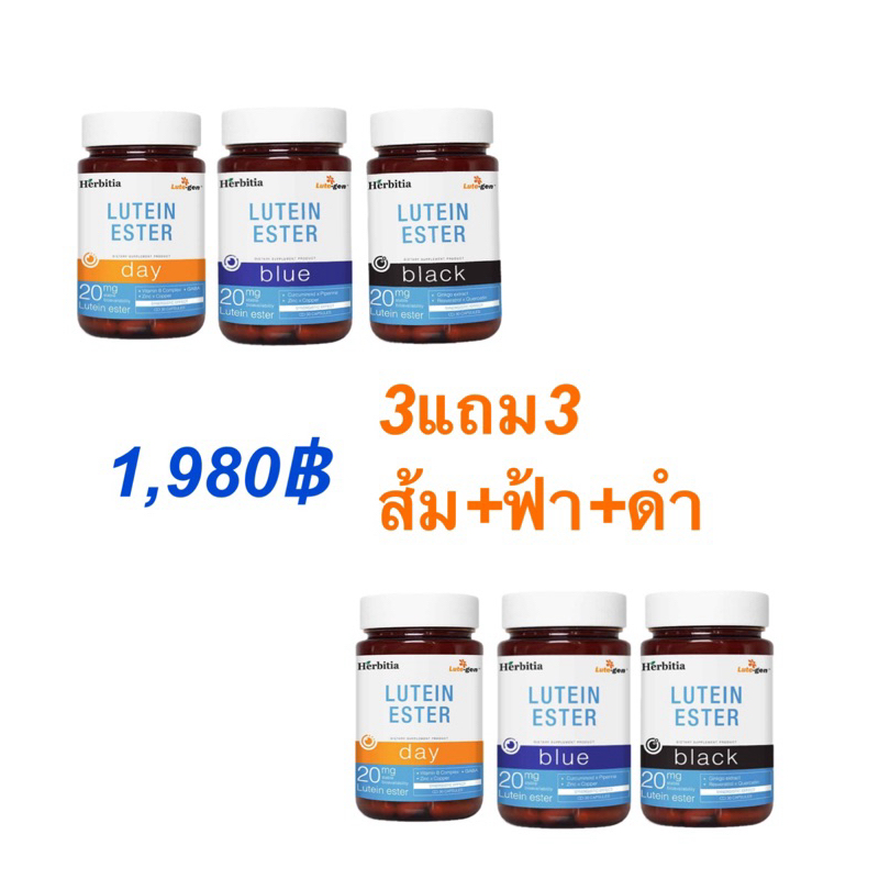 Herbitia Lutein Ester เฮอร์บิเทีย ลูทีน เอสเทอร์ บำรุงดวงตา [รวมโปรทุกสี] | Shopee Thailand