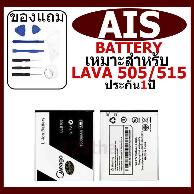 แบตเตอรี่ AIS LAVA 505 / 515 รุ่น LEB-108 แบตเตอรี่ต้นฉบับชุดไขควงฟรี ...