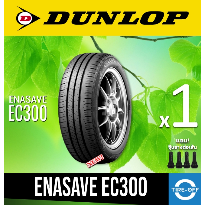 Dunlop 195/60R16 ENASAVE EC300+ ยางใหม่ ผลิตปี2024 ราคาต่อ1เส้น สินค้ามีรับประกันจากโรงงาน แถม ...