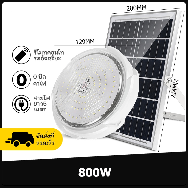 Robanl โคมไฟห้อยเพดาน 800w 1500w 1800w 2000w 3000w ไฟเพดานโซล่าเซลล์ Solar cell ไฟเพดานบ้าน led ...