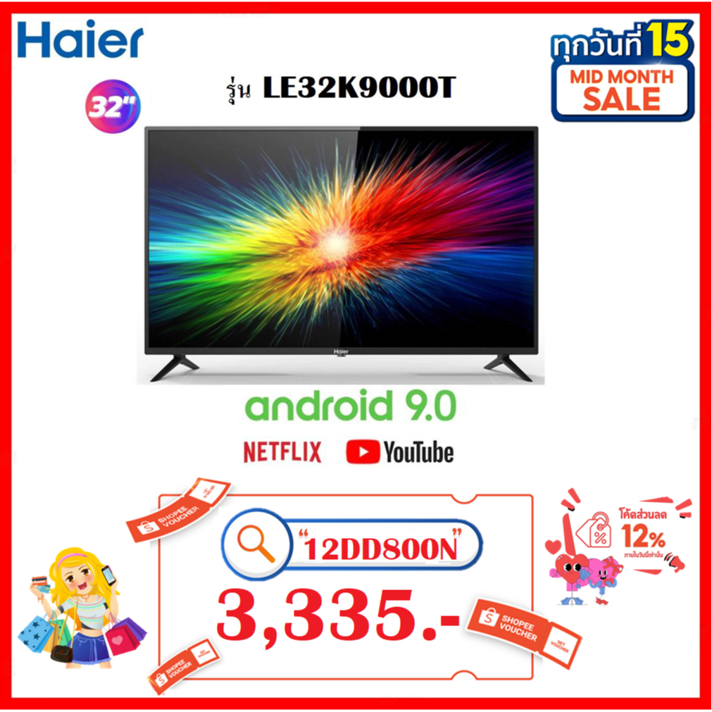 ทีวี ไฮเออร์ โทรทัศน์ smart Android TV 32นิ้ว LE32K8000A 9000T สีดำ TV Haier | Shopee Thailand