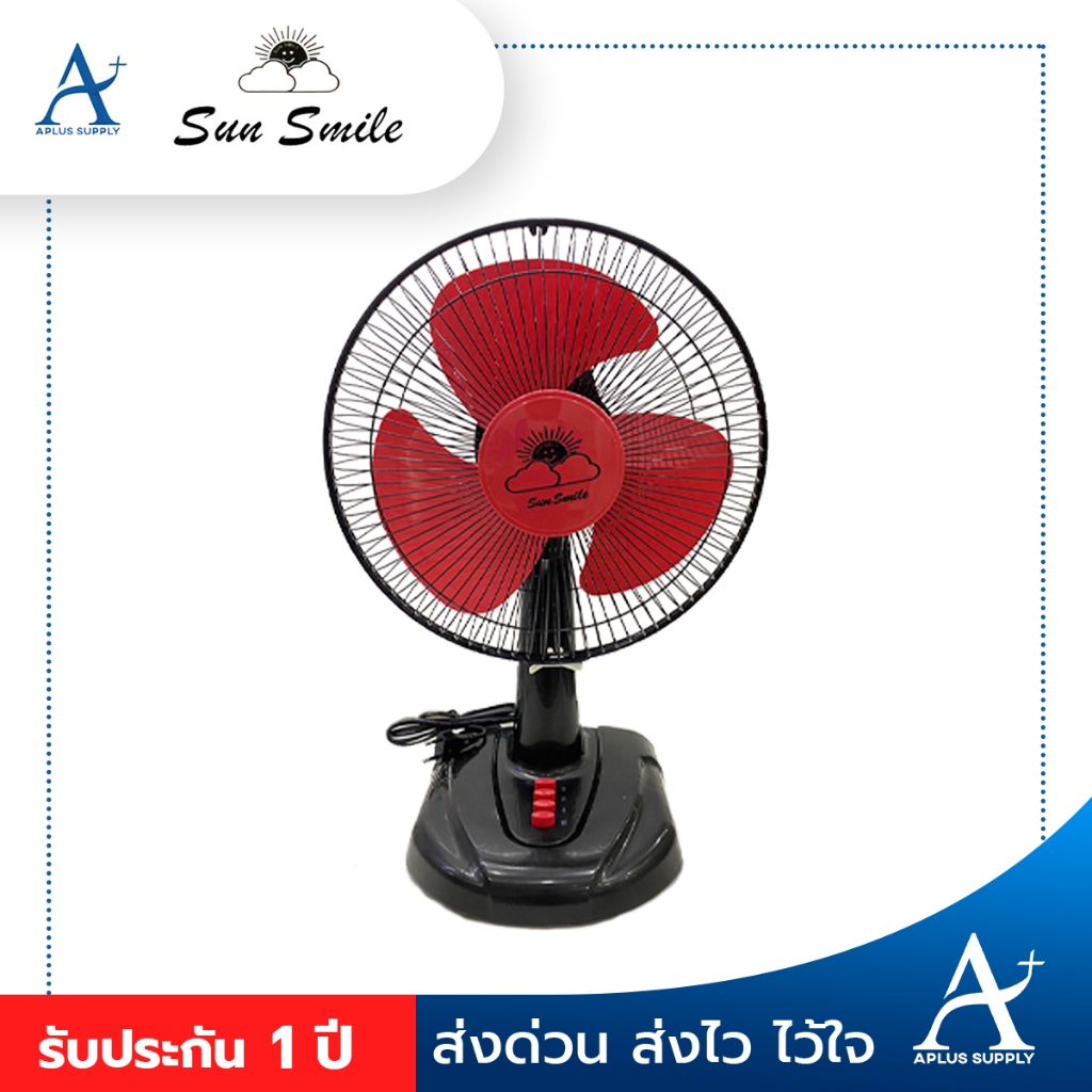 พัดลมตั้งโต๊ะ Sun Smile (แพ็คเดี่ยว/แพ็คคู่) 12 นิ้ว รุ่น SM-12/SR-168 ...