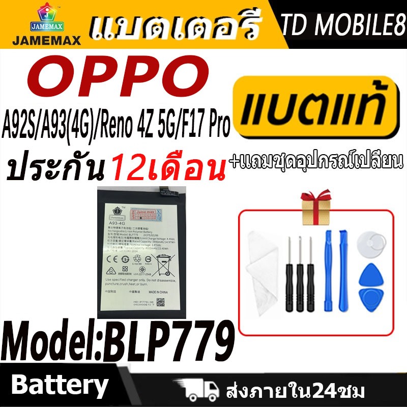 แบตเตอรี่ Battery OPPO A92S/A93(4G)/Reno 4Z-5G /F17 Pro model BLP779 แบตแท้ ออปโป้ ฟรีชุดไขควง ...