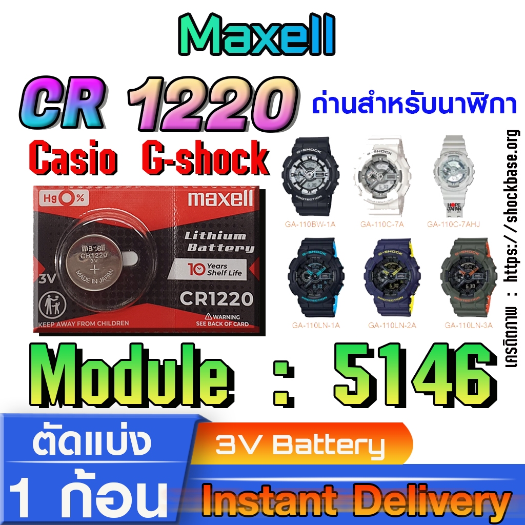 ถ่าน แบตสำหรับนาฬิกา casio g shock Module NO.5146 แท้ล้านเปอร์ คัดมาตรง ...