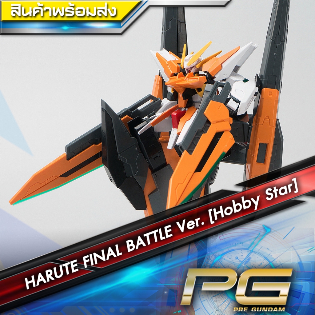 1/144 HARUTE FINAL BATTLE Ver. [ Hobby Star ] | Shopee Thailand