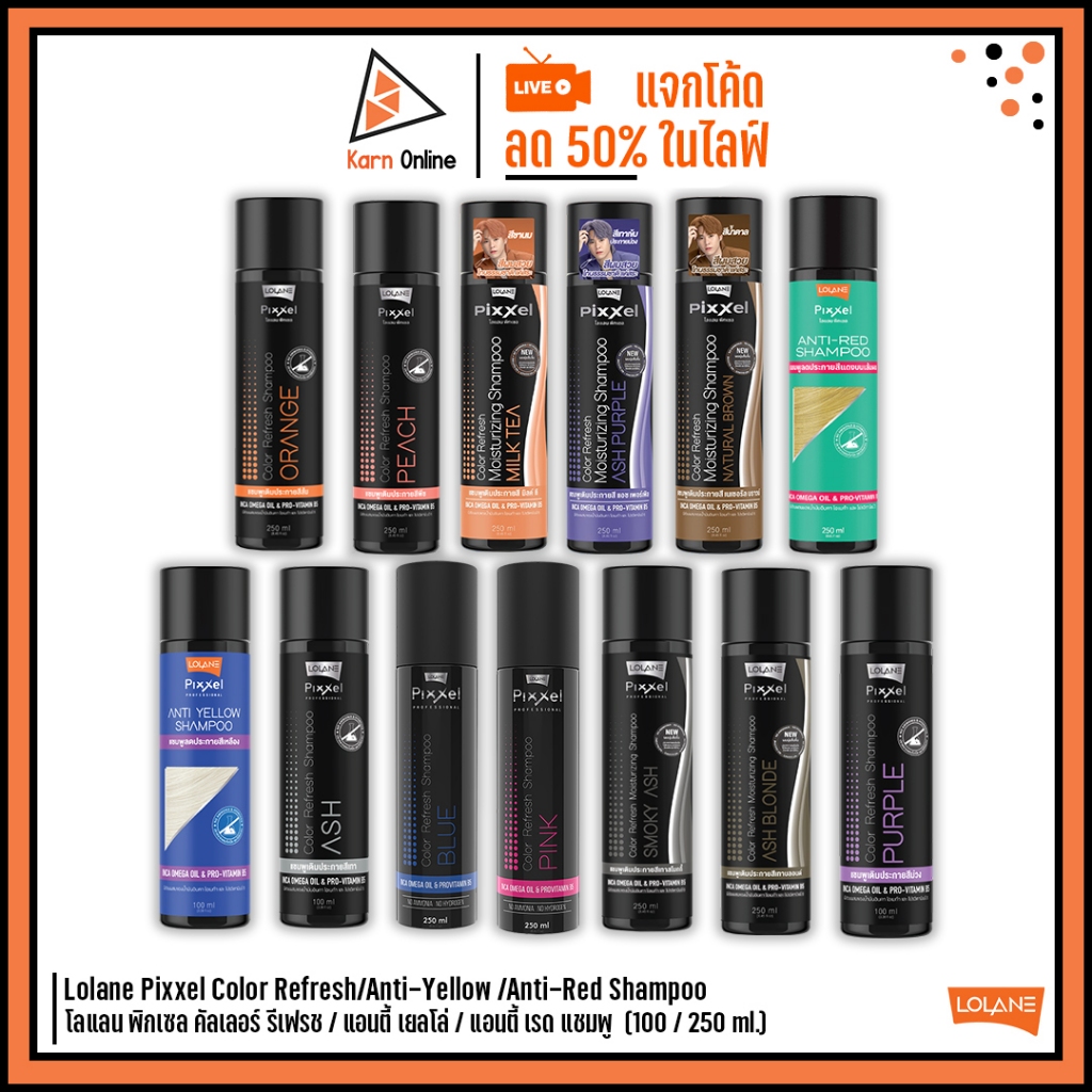 Lolane Pixxel Color Refresh/Anti-Yellow Shampoo โลแลน พิกเซล คัลเลอร์ ...