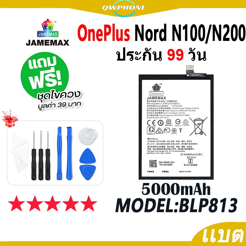 ตโทรศัพท์มือถือ OnePlus Nord N100 / N200 JAMEMAX แบตเตอรี่ 1+nord n100 ...