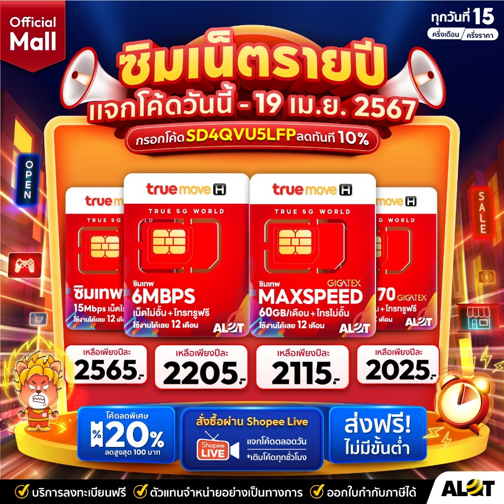 ซิมเทพทรู True ซิมทรู Max60 Fast70 maxspeed ซิมเทพธอร์ Thor 15Mbps 6Mbps ไม่อั้น unlimited โทร ...
