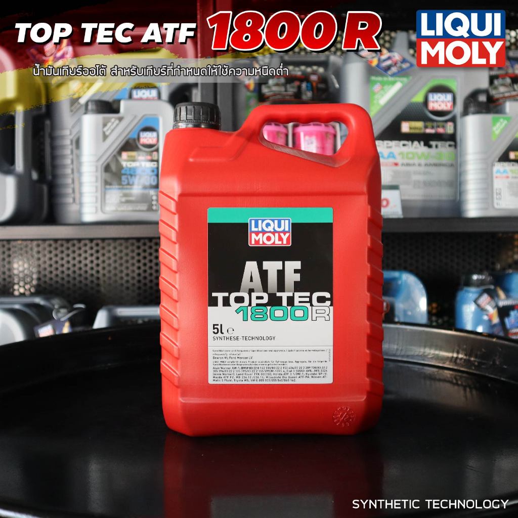 น้ำมันเกียร์อัตโนมัติ Top Tec ATF 1800r สำหรับเกียร์ออโต้ที่กำหนดให้ใช้ความหนืดต่ำ 5 ลิตร ...
