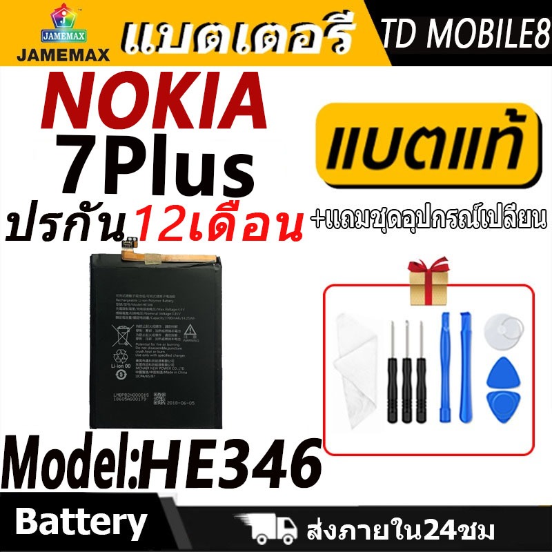 แบตเตอรี่ Battery Nokia 7Plus model HE346 แบตแท้ NOKIA ฟรีชุดไขควง ...