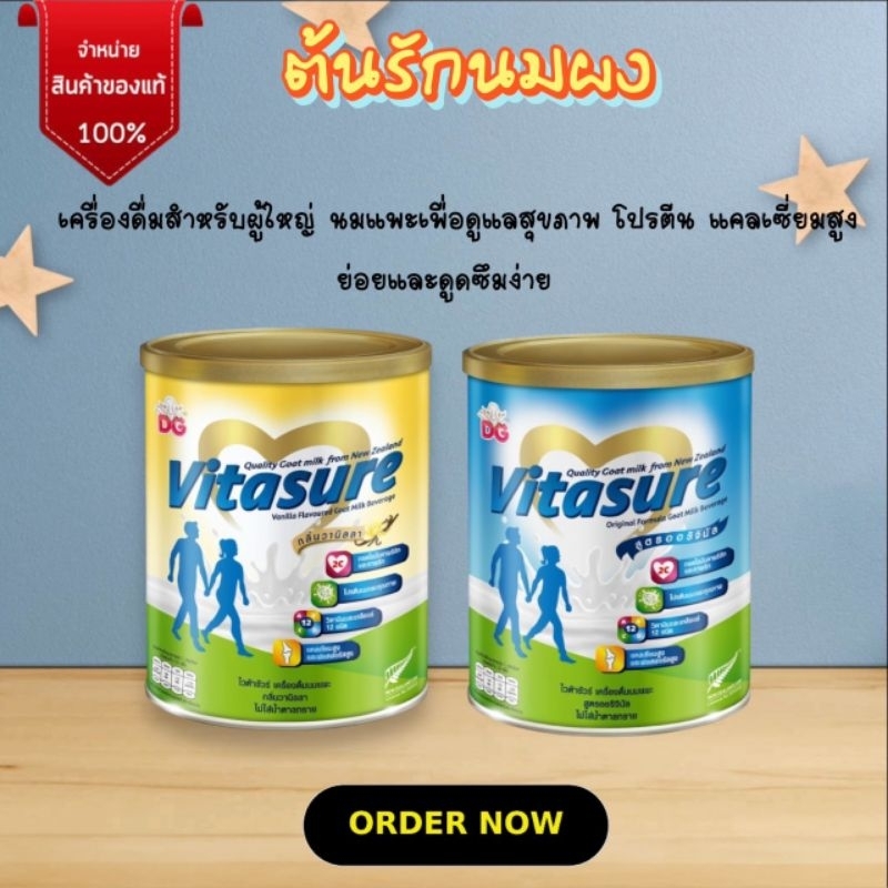 [นมผงผู้ใหญ่] DG Vitasure ไวต้าชัวร์ เครื่องดื่มนมแพะเพื่อสุขภาพ (400g) | Shopee Thailand