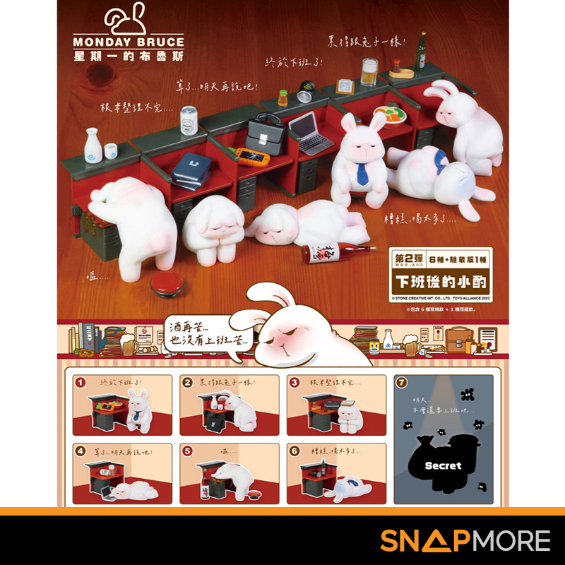 Monday Bruce V2 After Work Drink กล่องสุ่ม ลุ้น SECRET | Shopee Thailand
