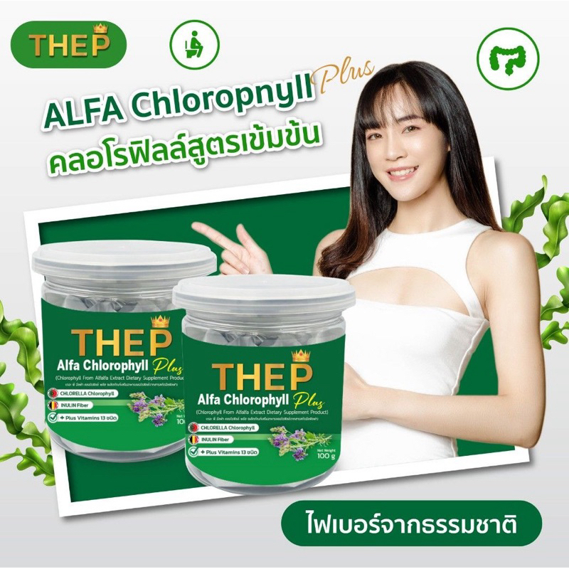 คลอโรฟิลล์***THEP** เวลเนส อัลฟ่าFirst Wellness Alfa Chlorophyll (100กรัม) | Shopee Thailand