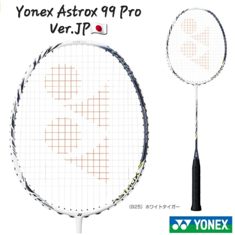 🛒(🏸พร้อมส่ง🇯🇵)ไม้แบด Yonex Astrox 99Pro (White Tiger) นำเข้าจากญี่ปุ่น ...