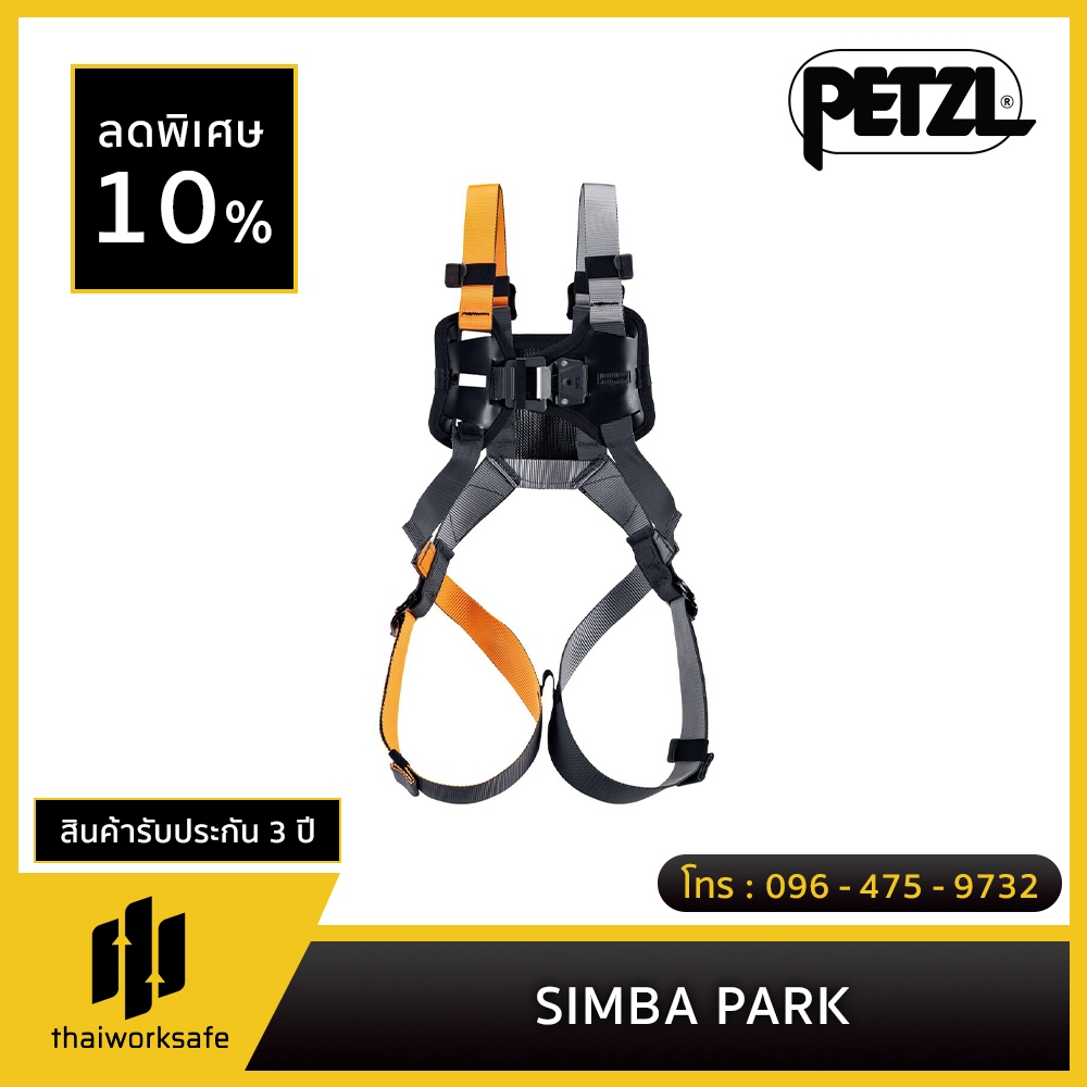 Petzl - SIMBA PARK /สายรัดสำหรับเด็กแบบเต็มตัว | Shopee Thailand