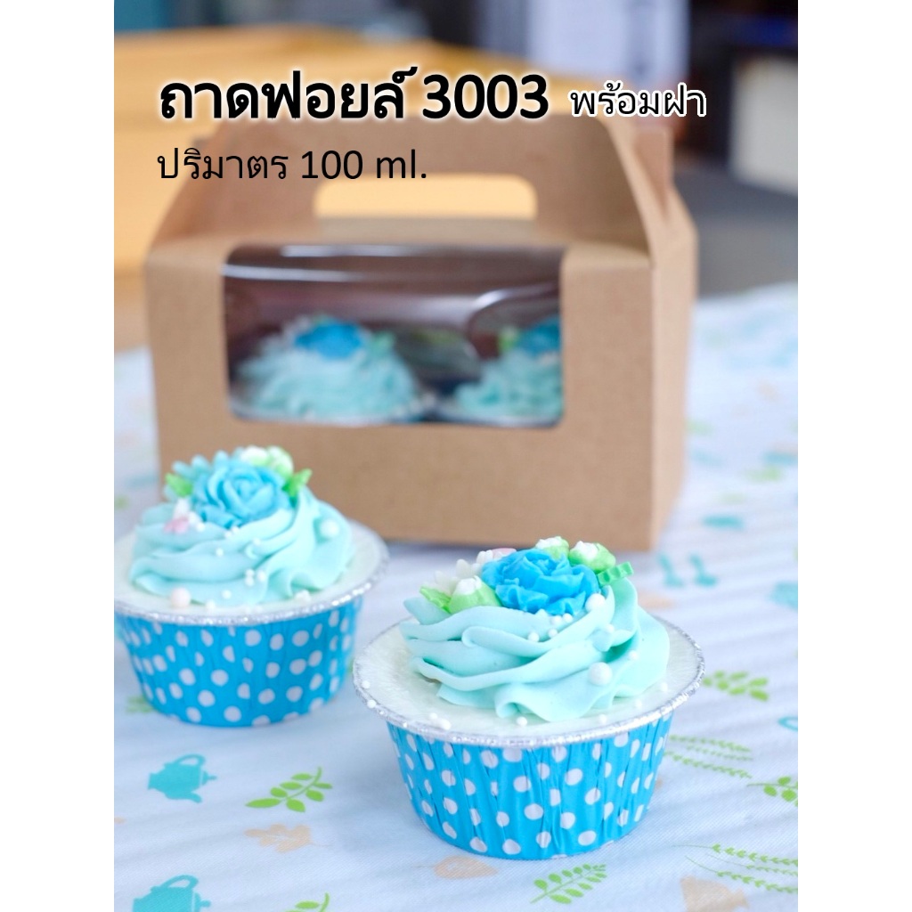 ถาดฟอยล์ SS 3003 พร้อมฝา (10ชุด/แพ็ค) | Shopee Thailand