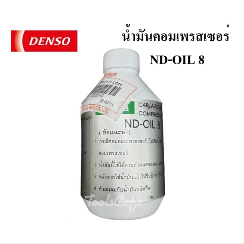น้ำมันคอม รถยนต์ DENSO ของแท้ Nd-oil8 ขนาด 250cc | Shopee Thailand