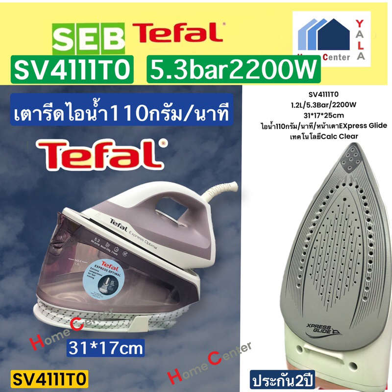 SV4111T0 SV 4111T0 SV4111 เตารีดไอน้ำ5.3บาร์ 2200วัตต์ TEFAL | Shopee ...