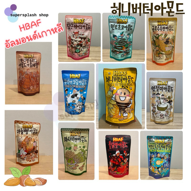 (ห่อใหญ่ ของใหม่) HBAF Almond Korea อัลมอนด์เกาหลี 170 ,190 กรัม ของแท้จากเกาหลี Tom’s Farm ...