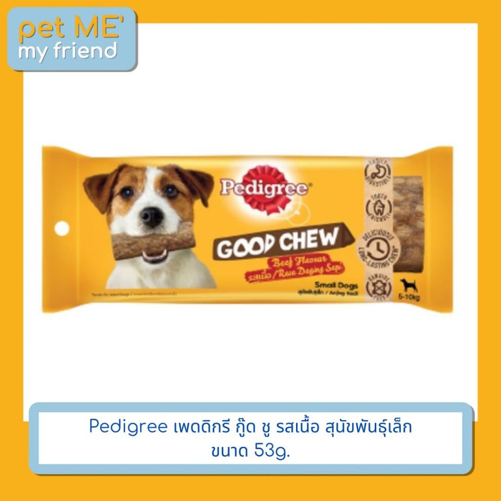 Pedigree Good Chew Beef เพดดิกรี กู๊ด ชู ขนมสุนัขสำหรับสุนัขพันธุ์เล็ก ...